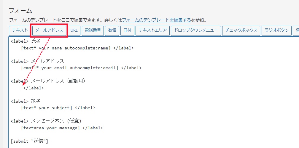 【Contact Form7】確認用メールアドレス入力欄を作る方法 | たけちブログ